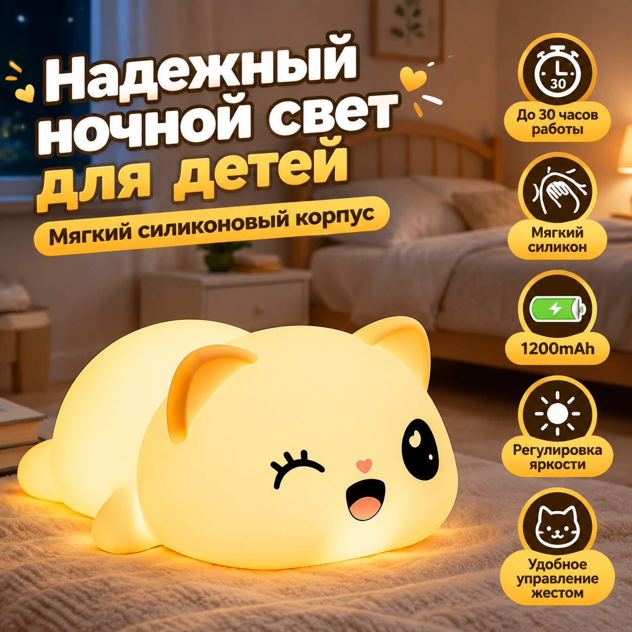 Ночник-светильник силиконовый "Кошечка" с хлопком, USB-зарядка, 3 яркости, таймер, для детей, подарок