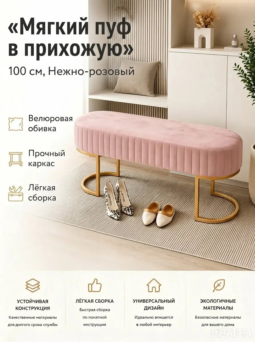 Пуф, Капвелюр, банкетка в прихожую, мягкая с металлическими ножками, декоративная скамья,100х38х42 см