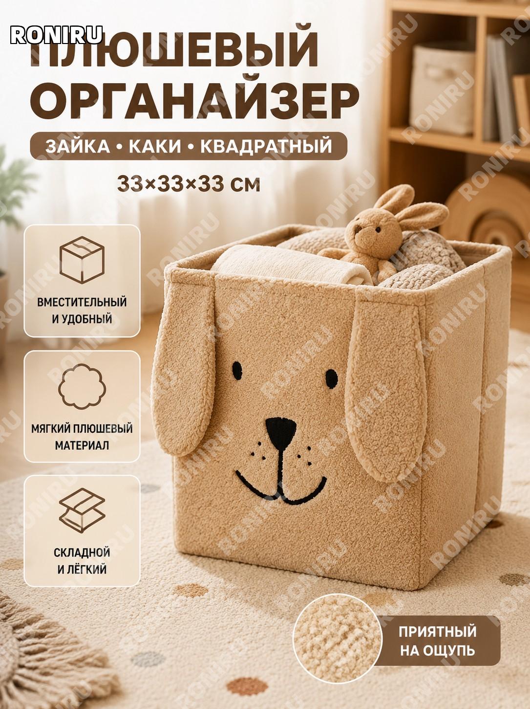 Короб для хранения вещей плюшевый с ушками кролика 33×33×33 см квадратный, Тедди цвет хаки, текстильный домашний