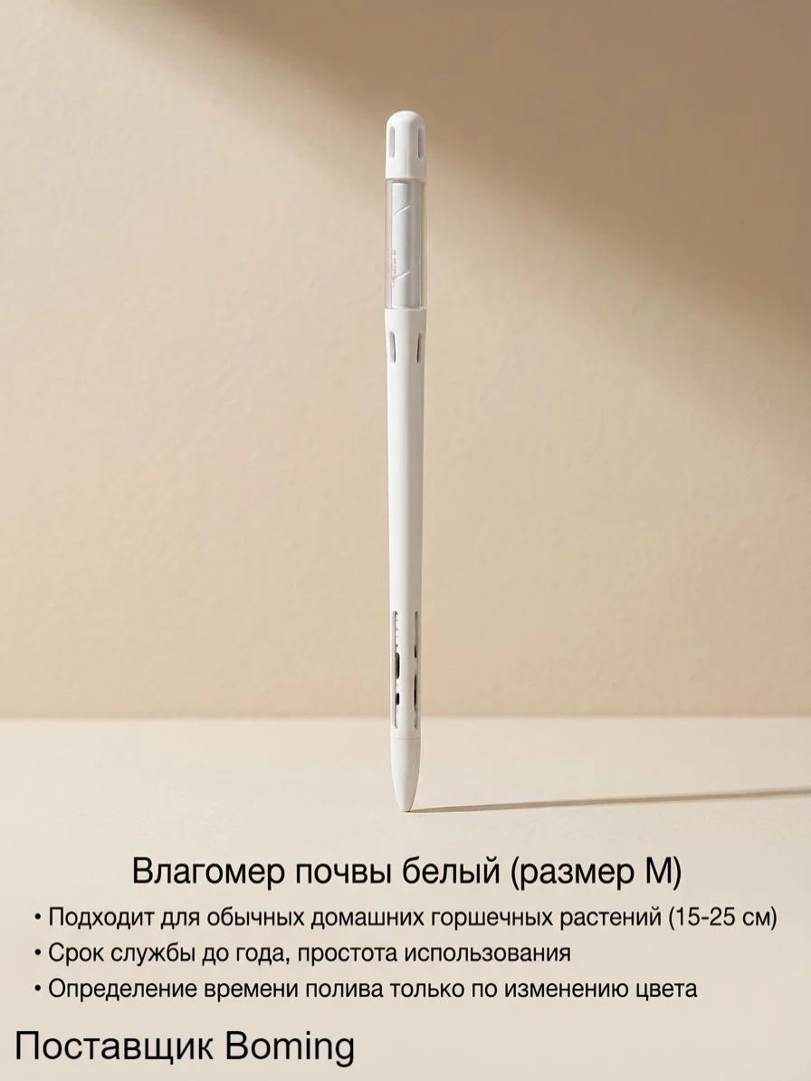 Влагомер для почвы белый (M) измеритель влажности почвы для комнатных растений, универсальный.