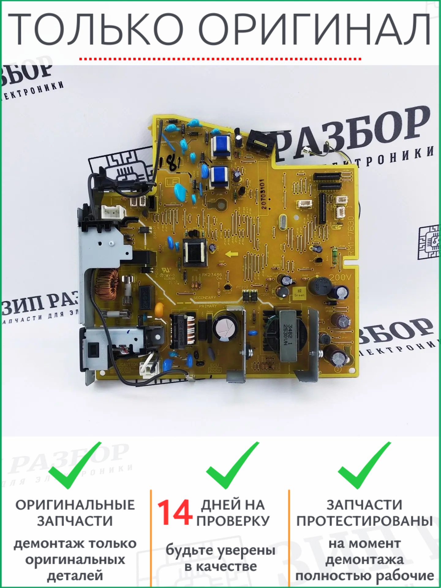Плата DC контроллера RM1-7630 HP 1525, 1530, 1536