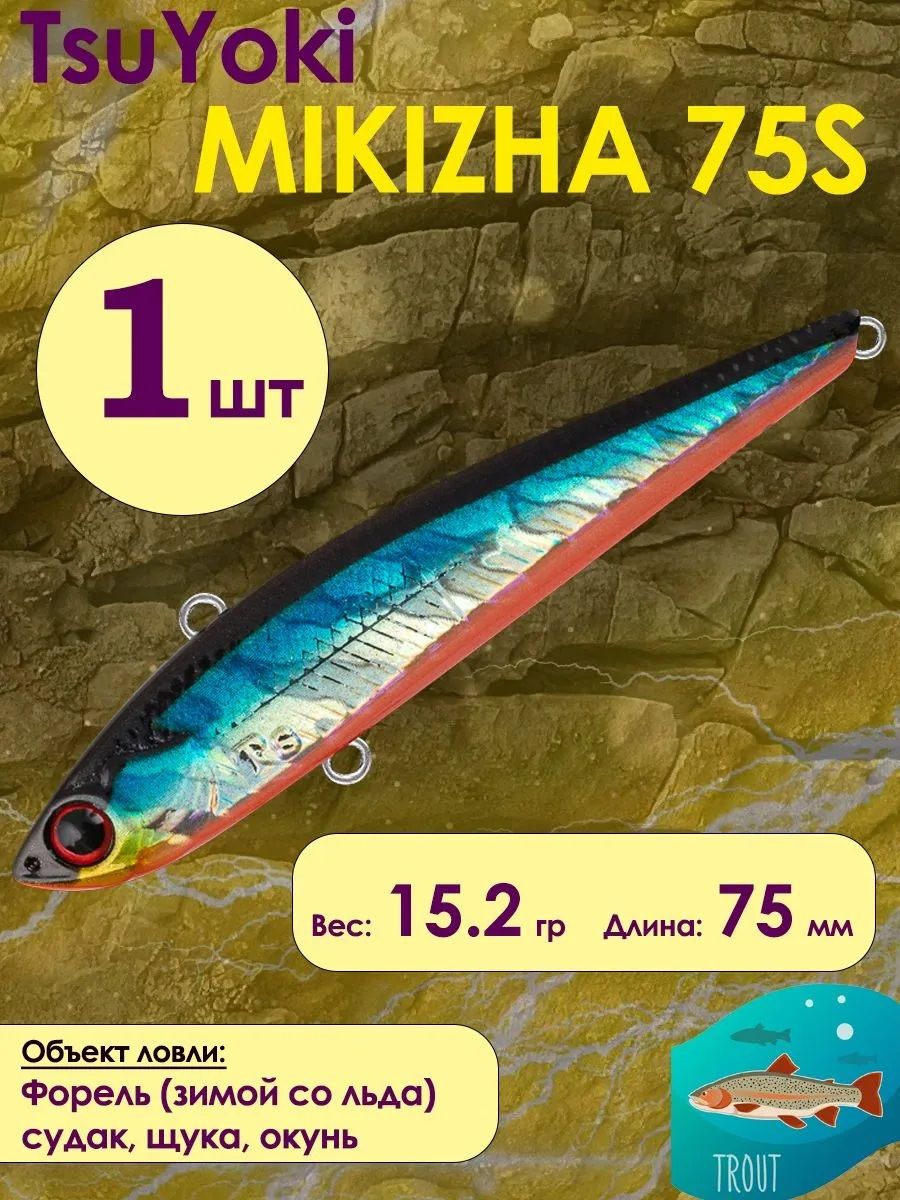 Раттлин TsuYoki MIKIZHA 75S (15.2 гр, 75 мм) #014R