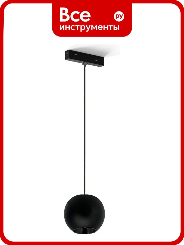 Светильник подвесной Lumker SY-LINK-SSPM-BL-5-WW шар, черный, 5Вт, 3000К 00-00019002