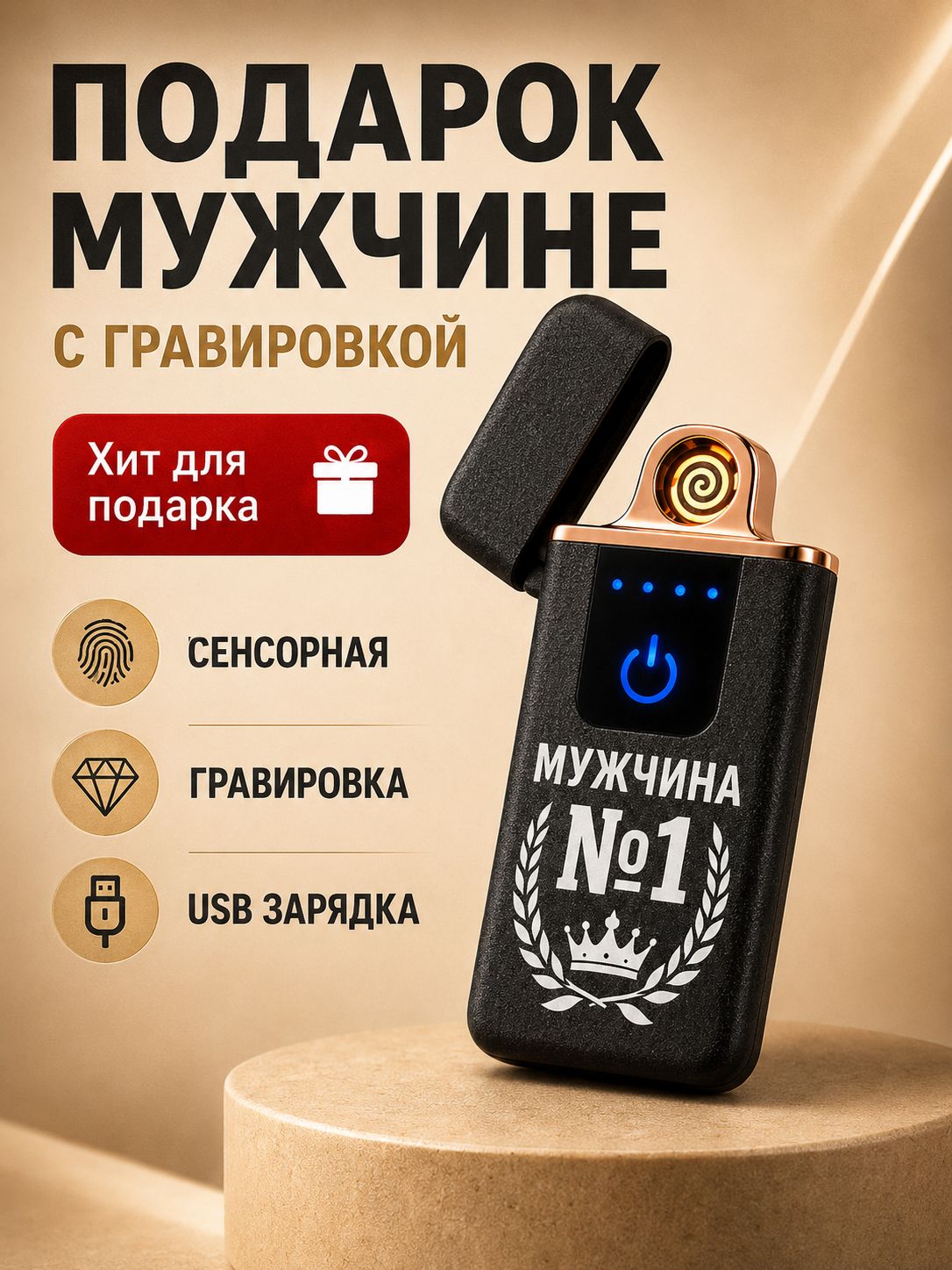 Подарок мужчине, мужу, папе, брату, другу, коллегам, сыну, любимому парню
