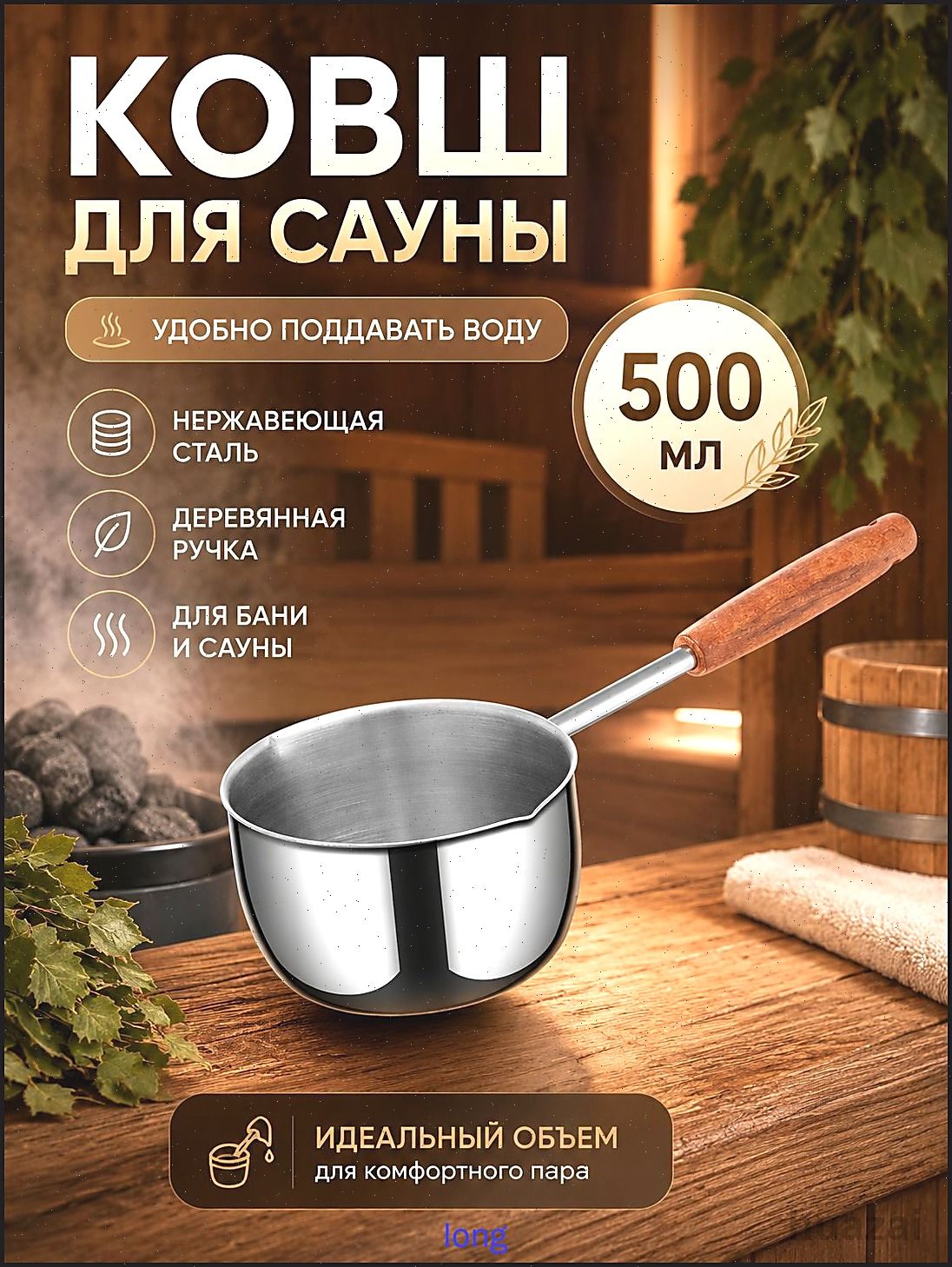 Бондарное изделие для бани Ковш для бани, 0.5 л, Артикул: 5612564142