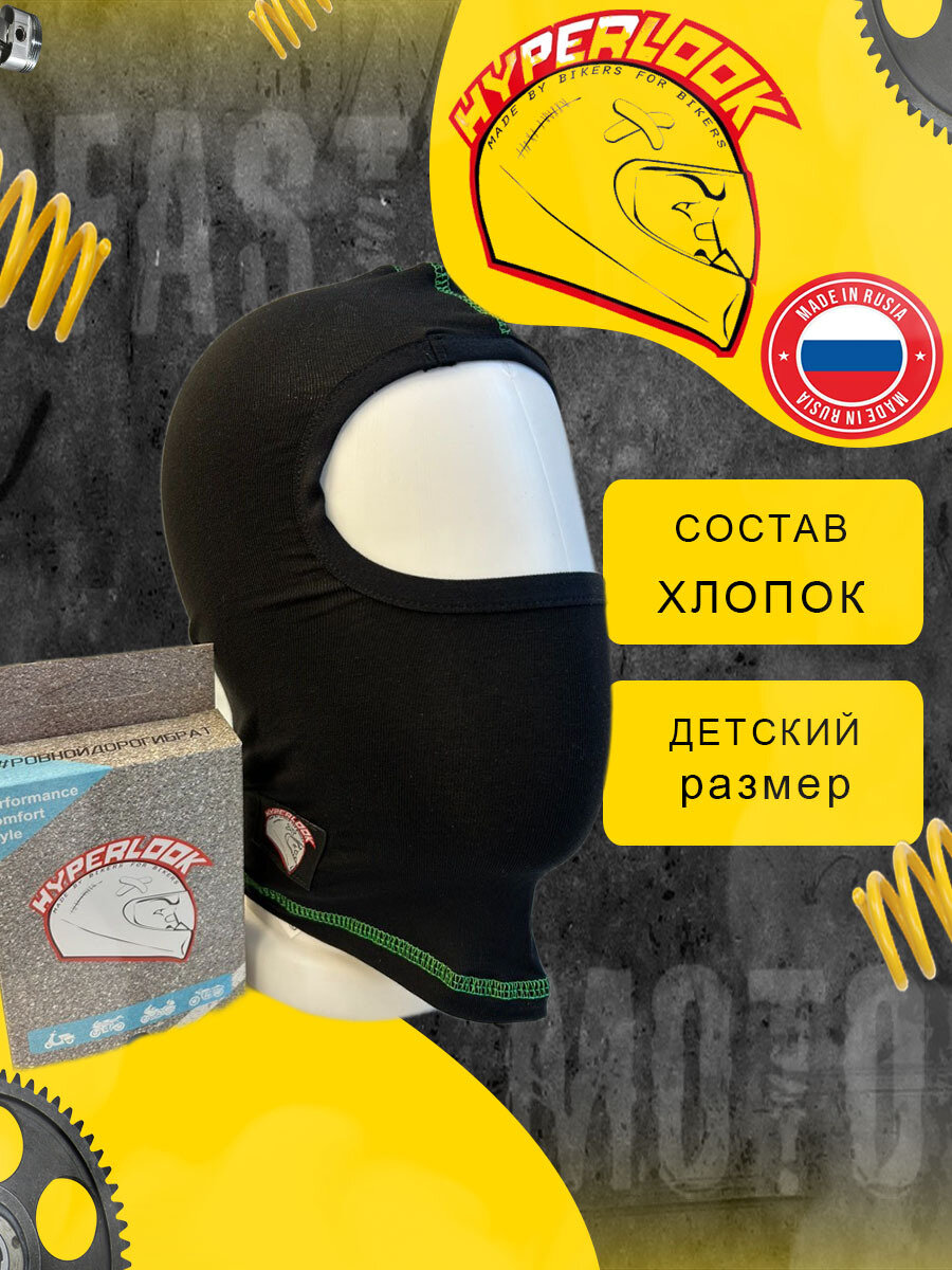 Подшлемник Hyperlook Pancher Kids