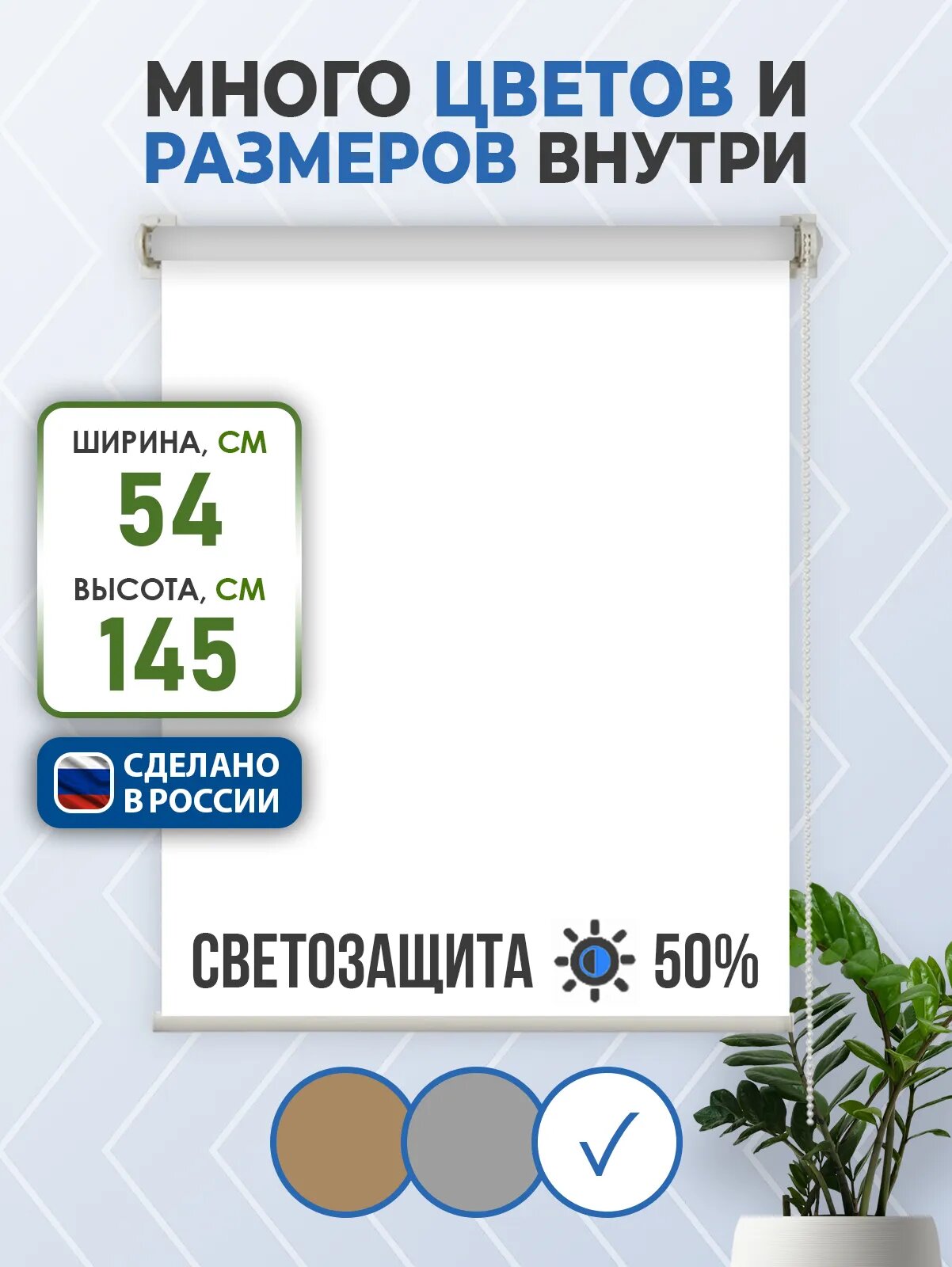 Рулонные шторы на окна MINI COMFORT VEREND FORT 54x145см белый