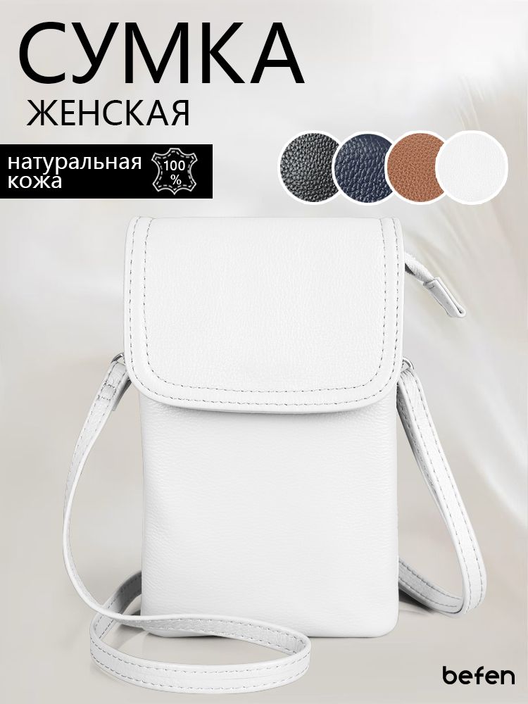 Сумка для телефона женская, сумка кросс боди женская, натуральная кожа, белое- befen