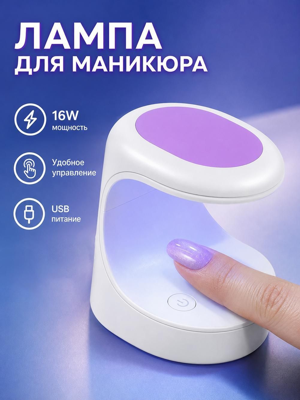 Лампа для маникюра
