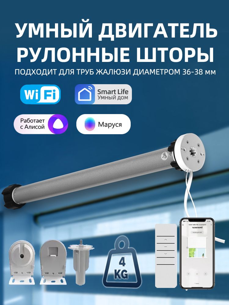 Система сброса занавеса Xurasan Умный мотор Совместимость с Алиса Подходит для трубки диаметром 38 мм