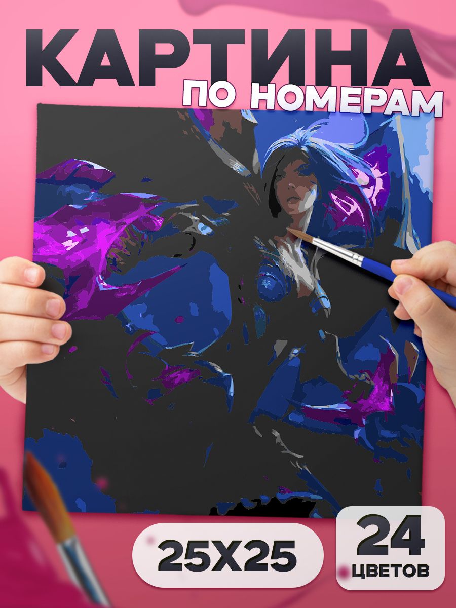 Кайса "league of legends" Картина по номерам для детей, раскраска детская - 25х25см