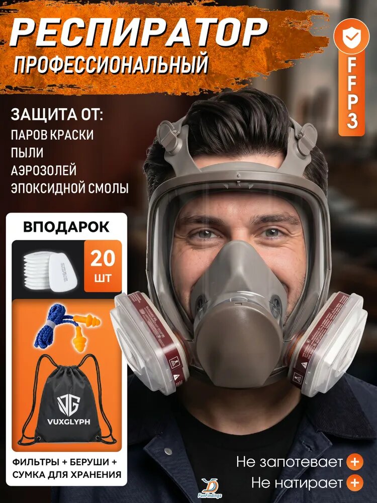 Респиратор профессиональный от пыли и химии, строительный, Противогаз 6800/маска для покраски полнолицевая