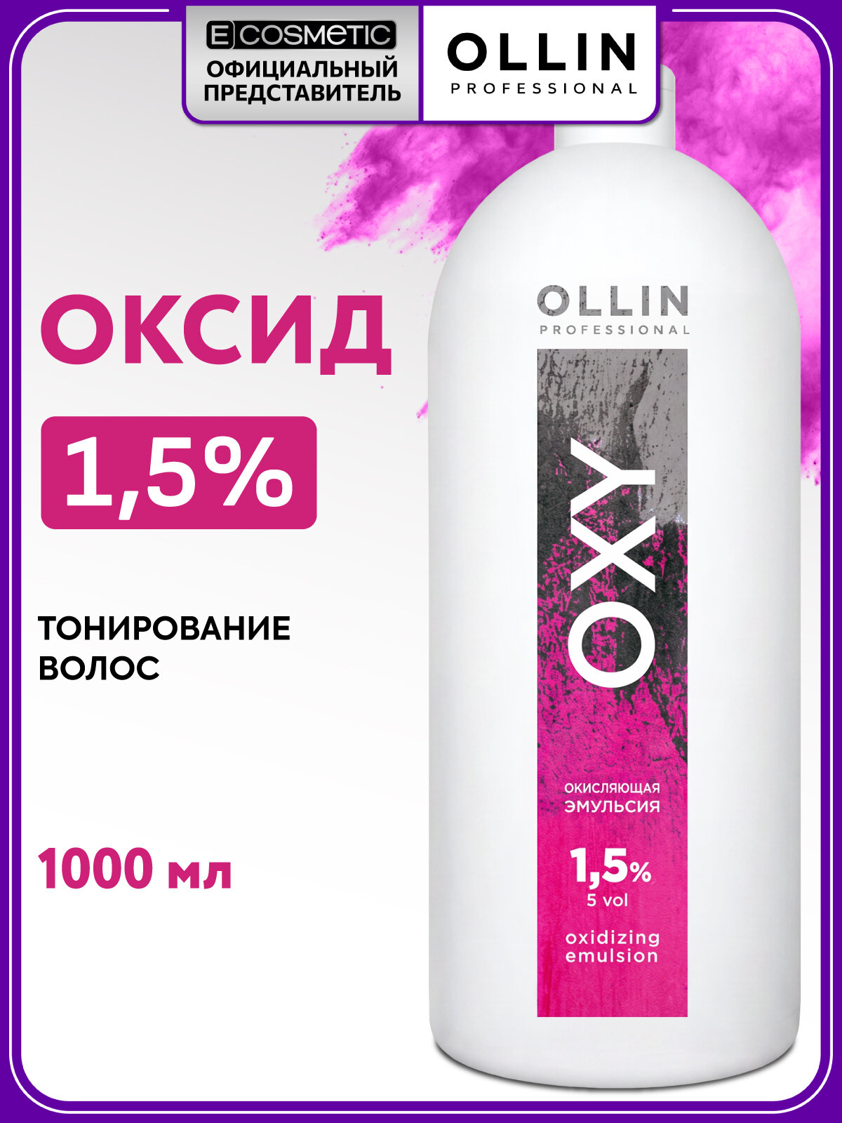 Окислитель для окрашивания волос OLLIN PROFESSIONAL Oxy 1,5% 1000 мл