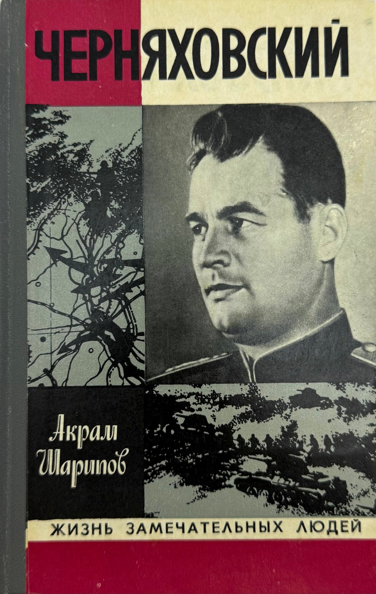Черняховский