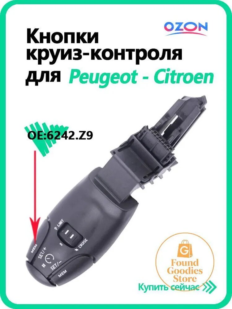 Консоль в автомобиль арт. 6242Z9