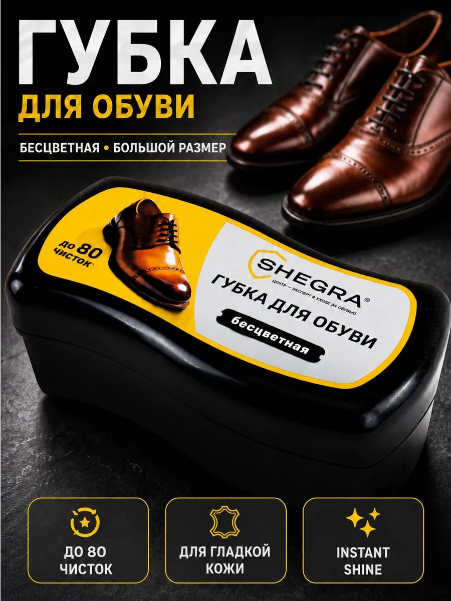 Губка для обуви бесцветная для гладкой кожи