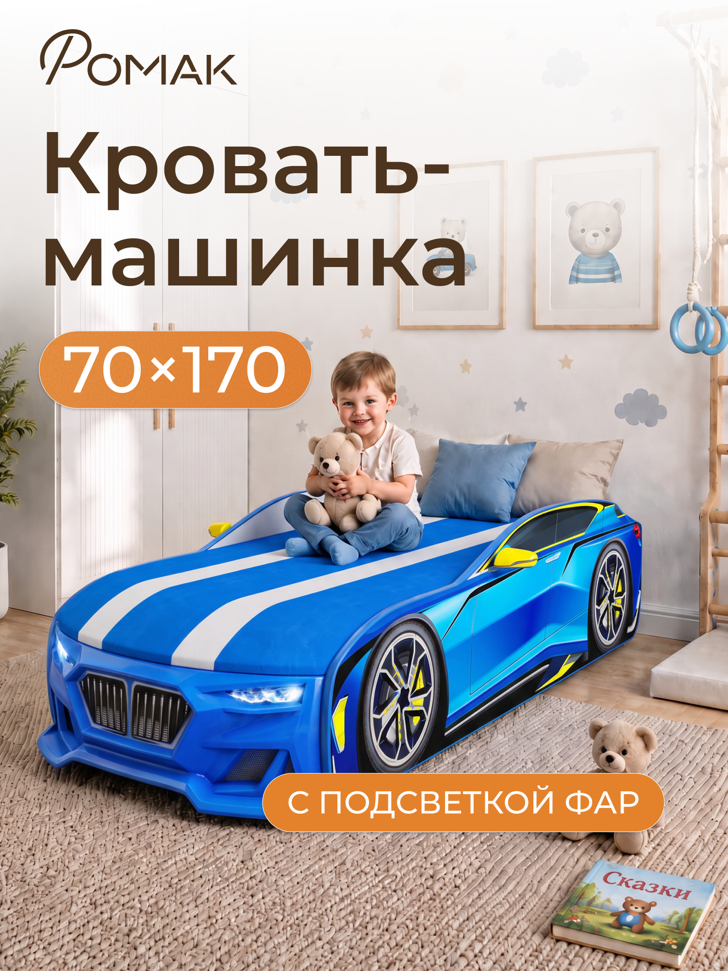 Кровать детская Ромак Бокстер голубая, для детей, с ящиком для белья, подсветка фар и объемным бампером