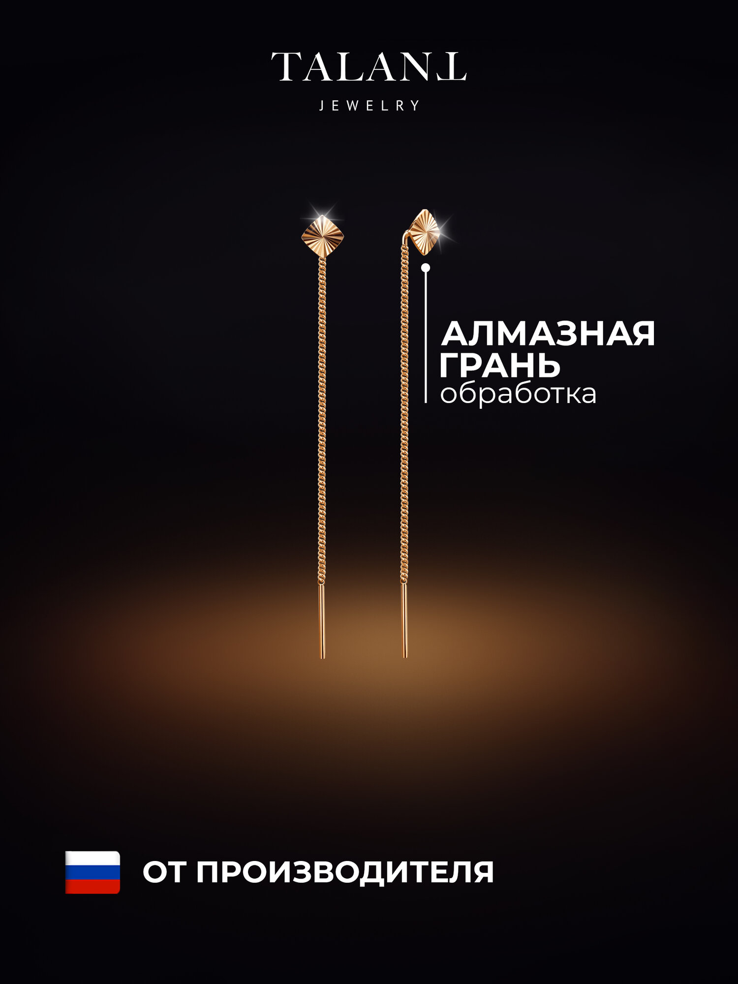 Серьги цепочки TALANT, красное золото, 585 проба, , золотистый — фото 1