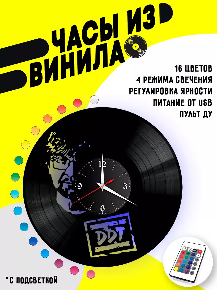 Часы из винила / ДДТ / DDT / Юрий Шевчук