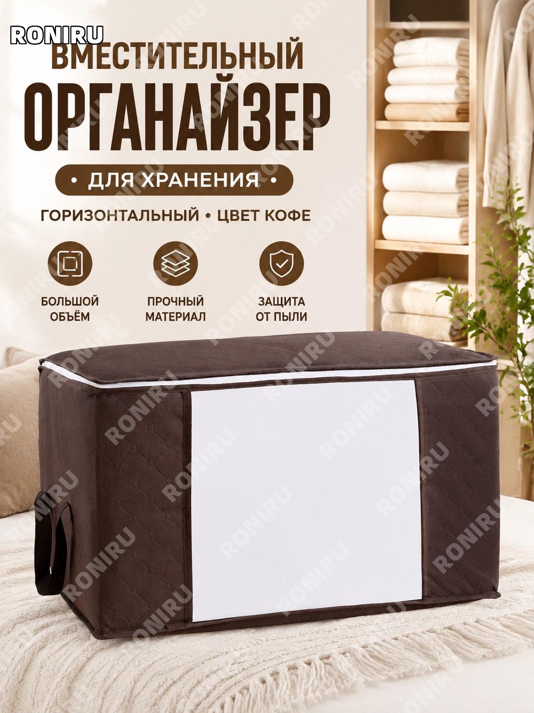 Сумки для хранения вещей кофейные горизонтальные 3 шт, чехлы для одежды и одеял из нетканого материала для дома