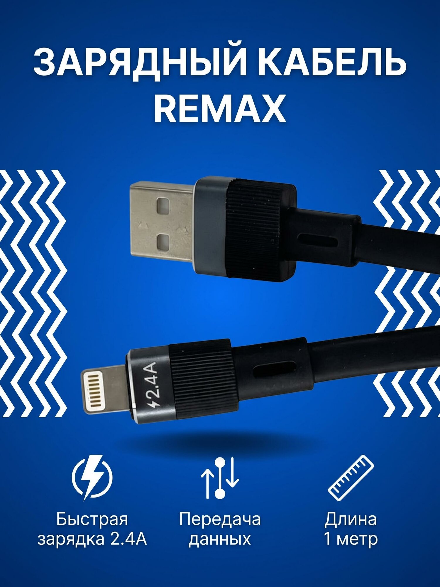 Кабель Remax RC-C001-A-L, черный цвет, артикул RC-C001-A-L, оригинальный
