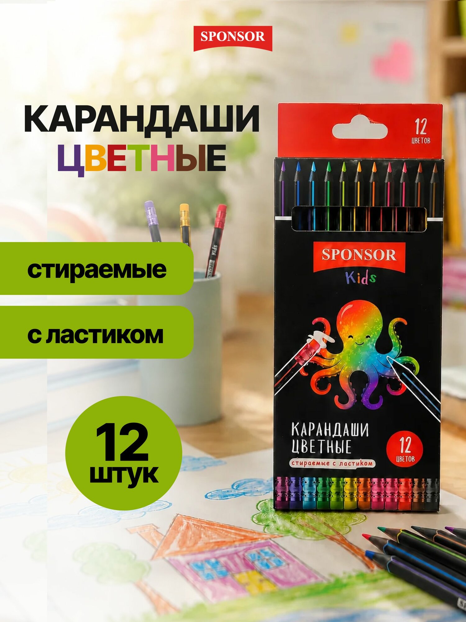 Карандаши цветные в школу для рисования мягкие набор 12 цветов пластиковые стираемые
