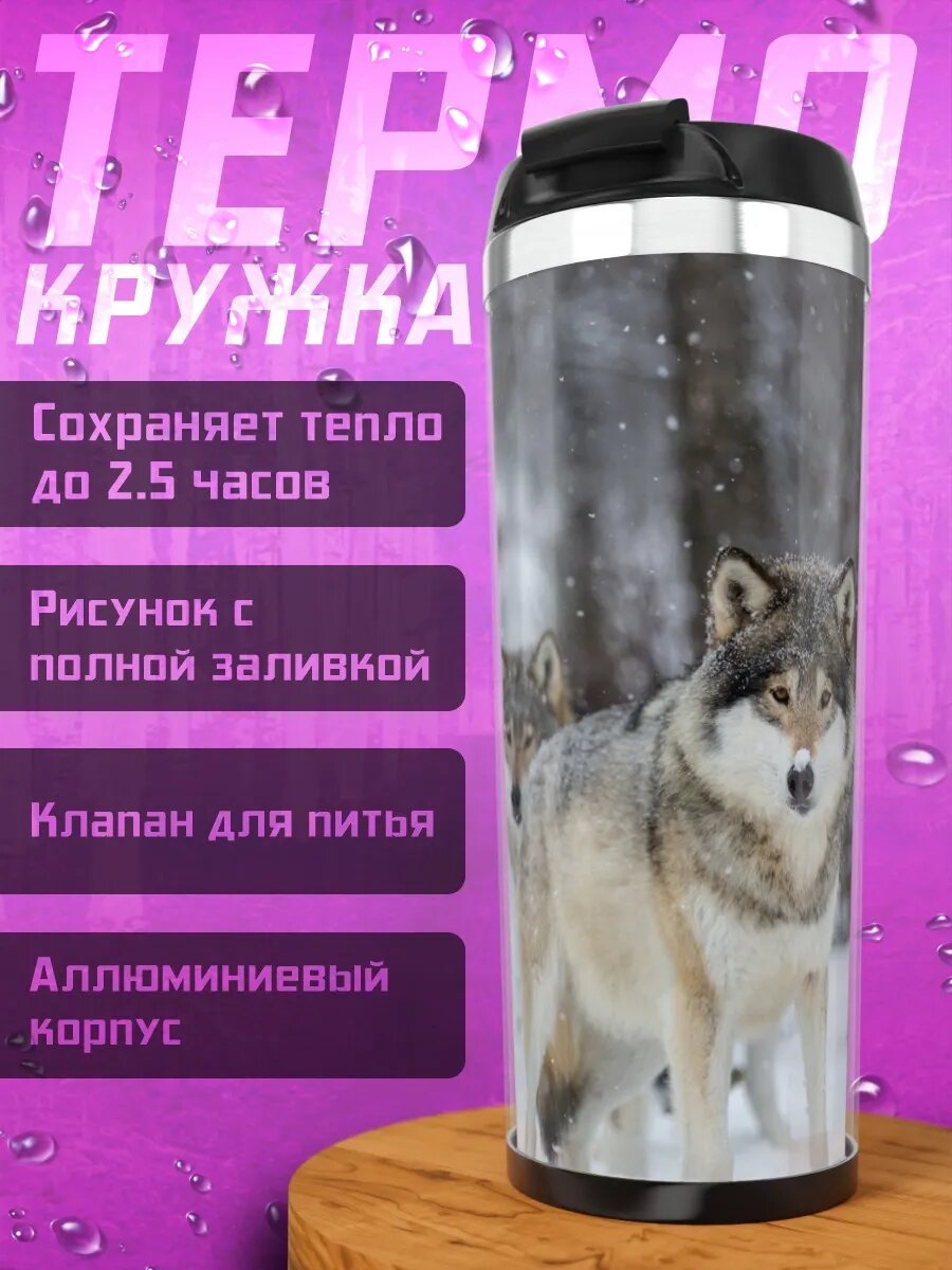 Термокружка Волки в снегу