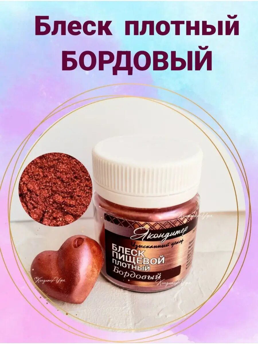 Краситель пищевой Кандурин для десертов и выпечки