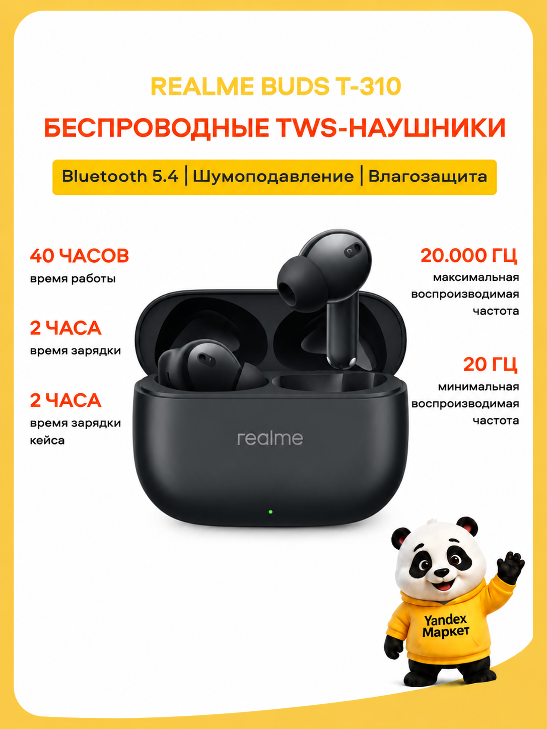 Беспроводные наушники realme Buds T310 черные, шумоподавление ANC, Bluetooth 5.4, влагозащита
