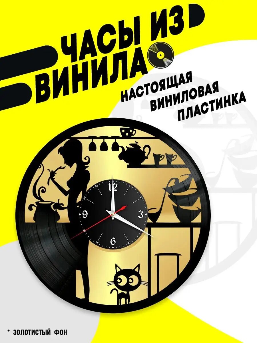 Часы из винила / Кухня / девушка