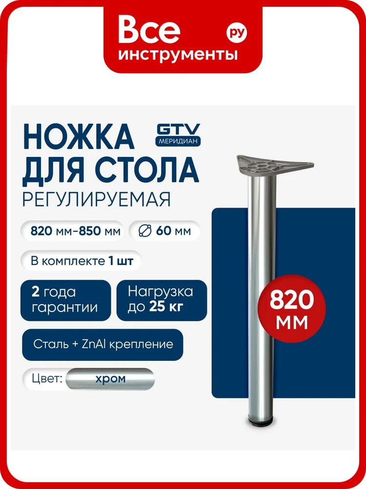 Опора с верхним креплением GTV 60x820 "innovo", хром NM-A60820-01