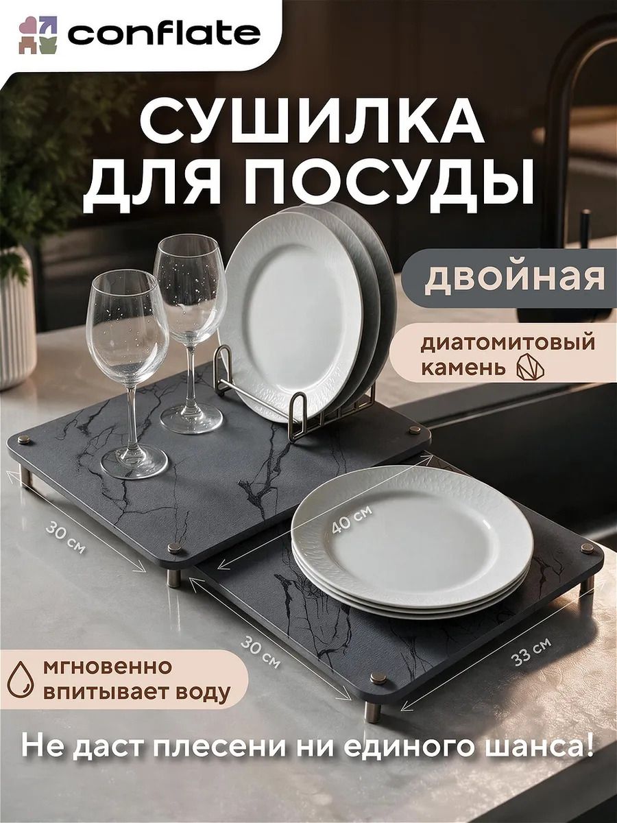 Сушилка для посуды из диатомитового камня 2 яруса, Серый мрамор Conflate
