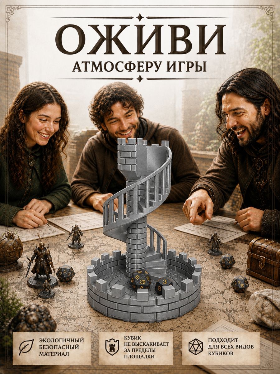 Башня для кубиков Dice Tower — фото 1