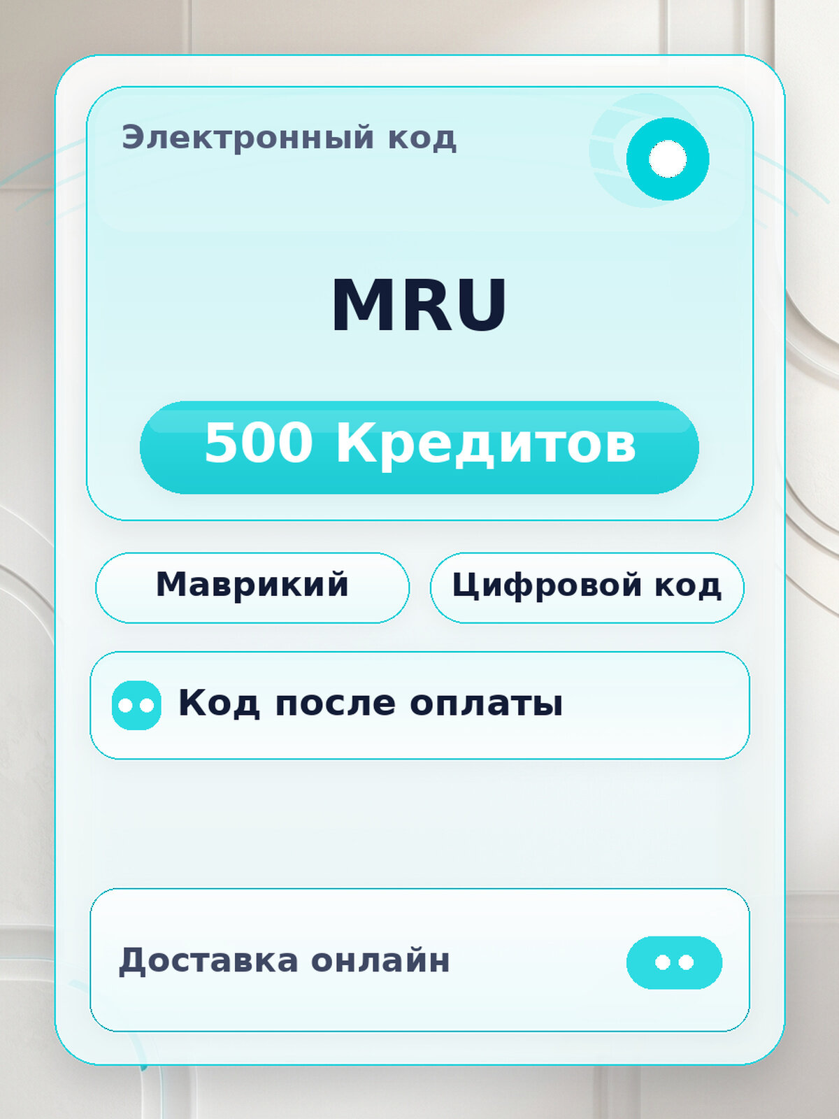 Подарочная карта Мобильная связь Mattel MRU 500 для мобильное устройство, электронный ключ, регион Мавритания