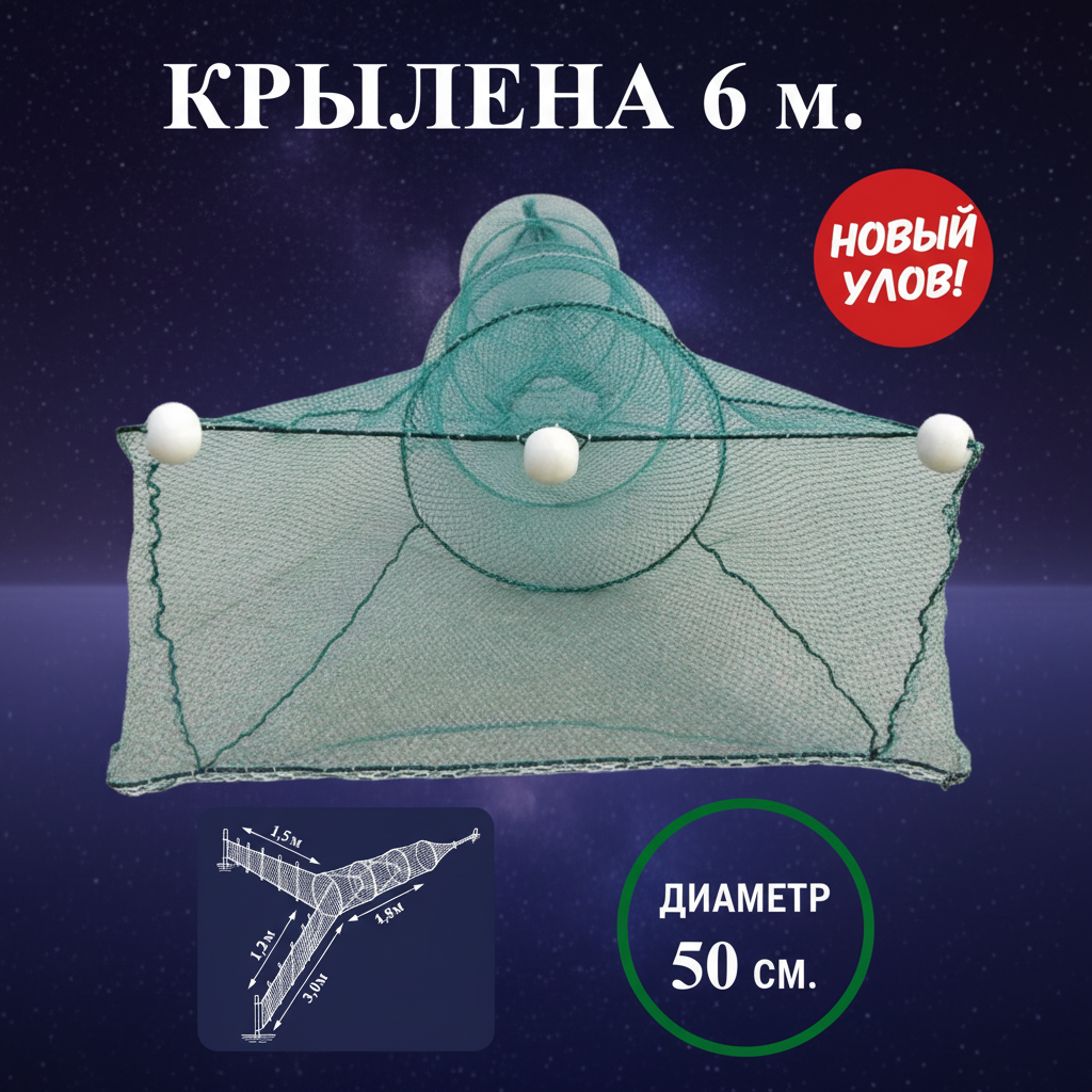 Восьмисекционная крупноячейная сеть 150 м профессиональный закидной невод море