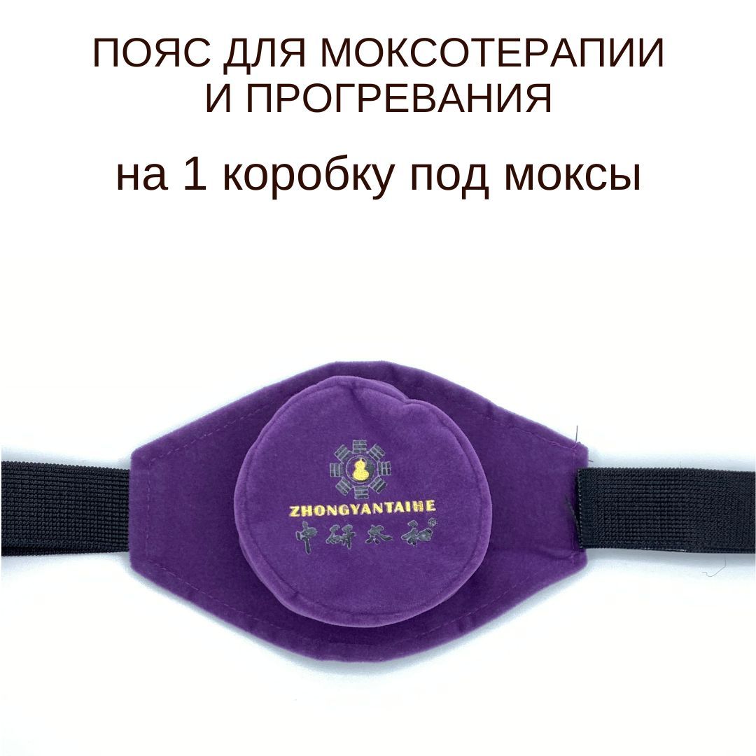 Тканевая бархатная сумка/чехол/коробка для прижигания и моксотерапии на 1 коробку