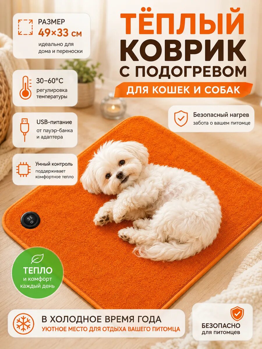 Лежанка с подогревом для кошек и собак мелких пород