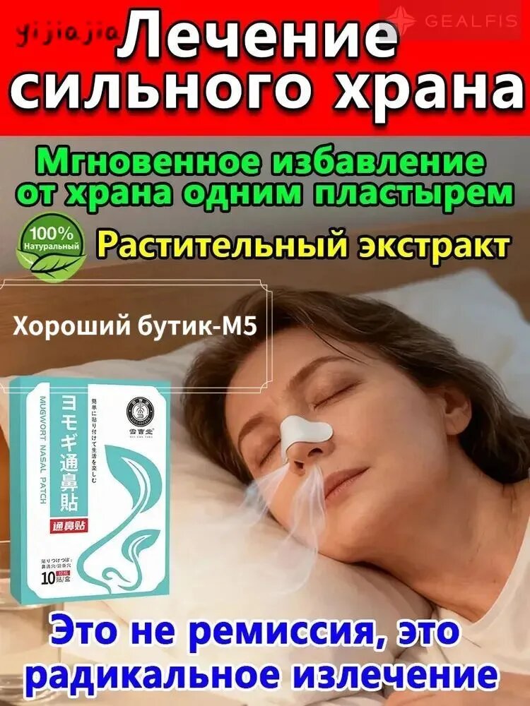 Средство от храпа для мужчин 10 шт
