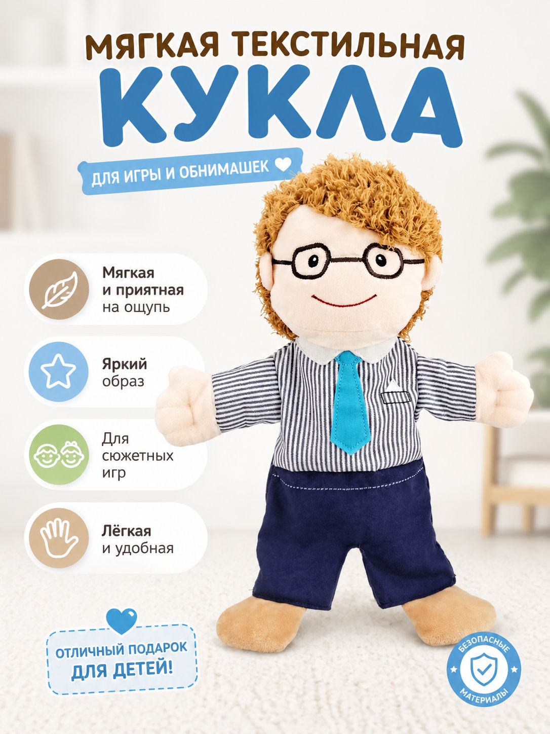 30 см высокая ручная кукла-плюшевая кукла для развития фантазии и уверенности в себе, папа.