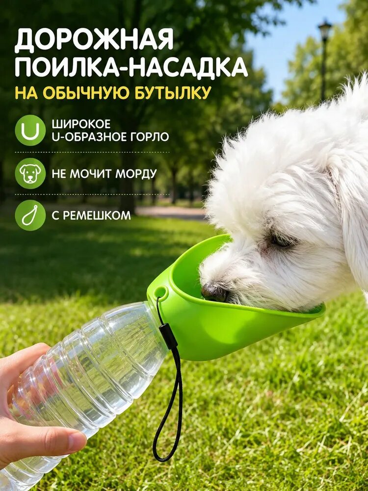Дорожная поилка для собак и кошек, удобно брать на прогулку, в поездку и на природу