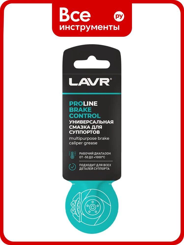 Универсальная смазка для суппортов LAVR PRO LINE BRAKE CONTROL 5 г Ln3528