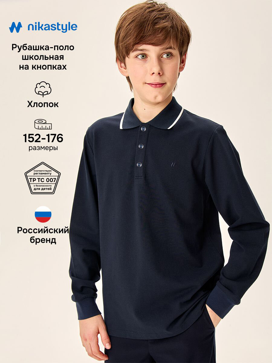 Школьная рубашка NIKASTYLE