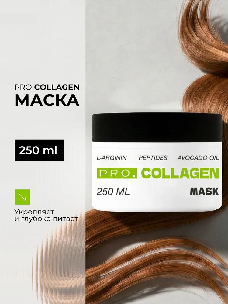 PARLI Профессиональная укрепляющая маска для ослаб. волос, склонных к выпадению ProCollagen Mask, 250 мл