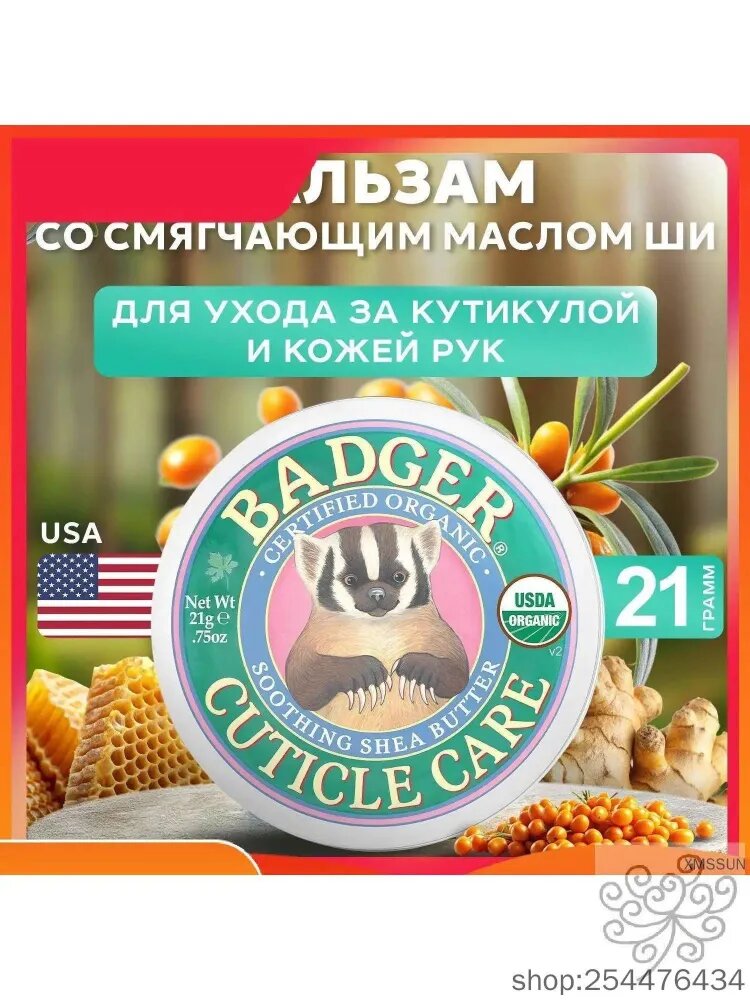 Badger Company, Бальзам для кутикулы, 21 г, Cuticle Care
