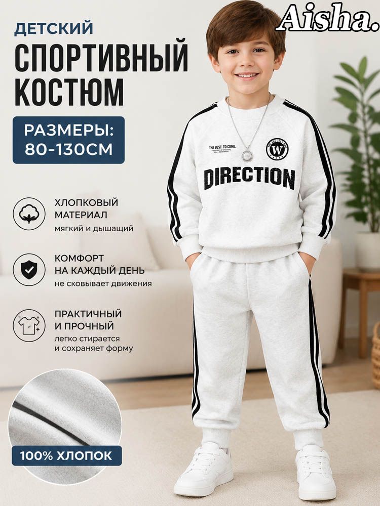 Костюм спортивный