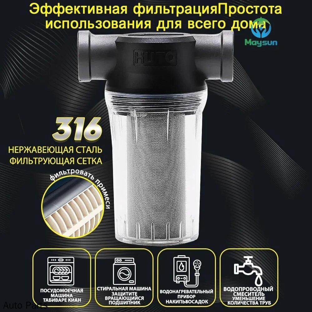 Магистральный фильтр МАК тонкой очистки с сеткой "1"