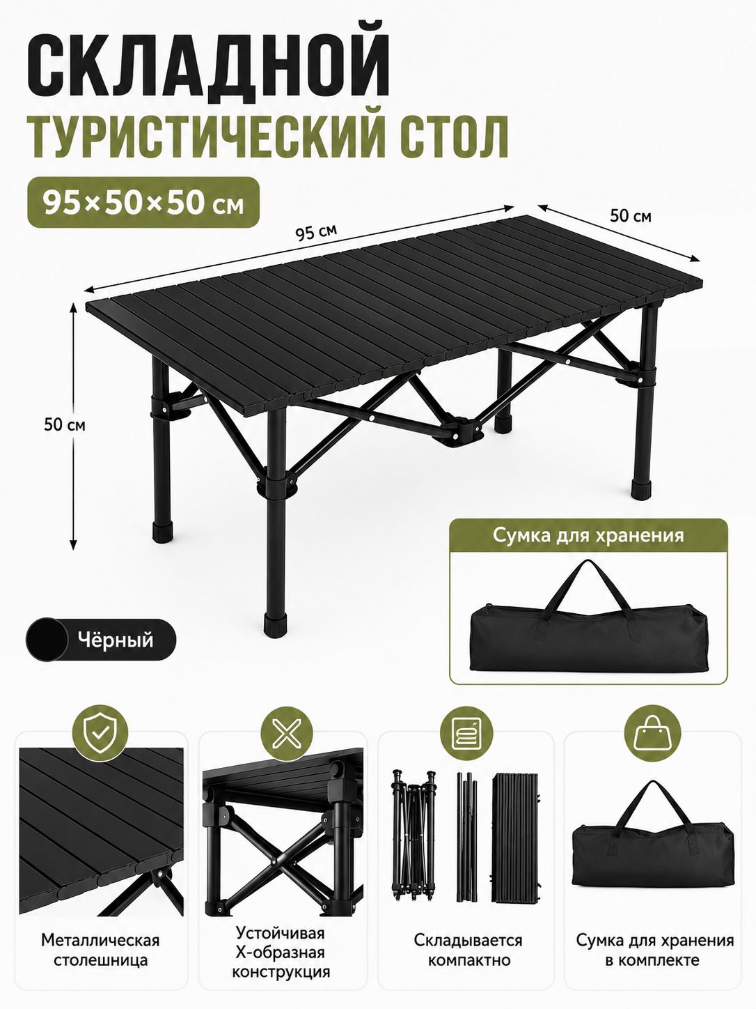 Стол туристический складной 955050 см