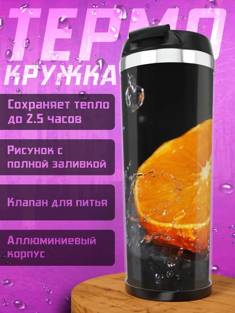 Термокружка Апельсин под водой