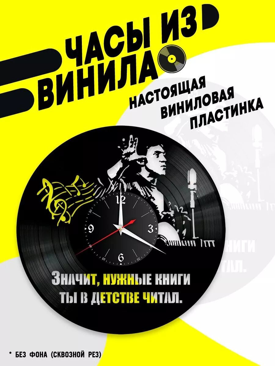Часы из винила / Владимир Высоцкий