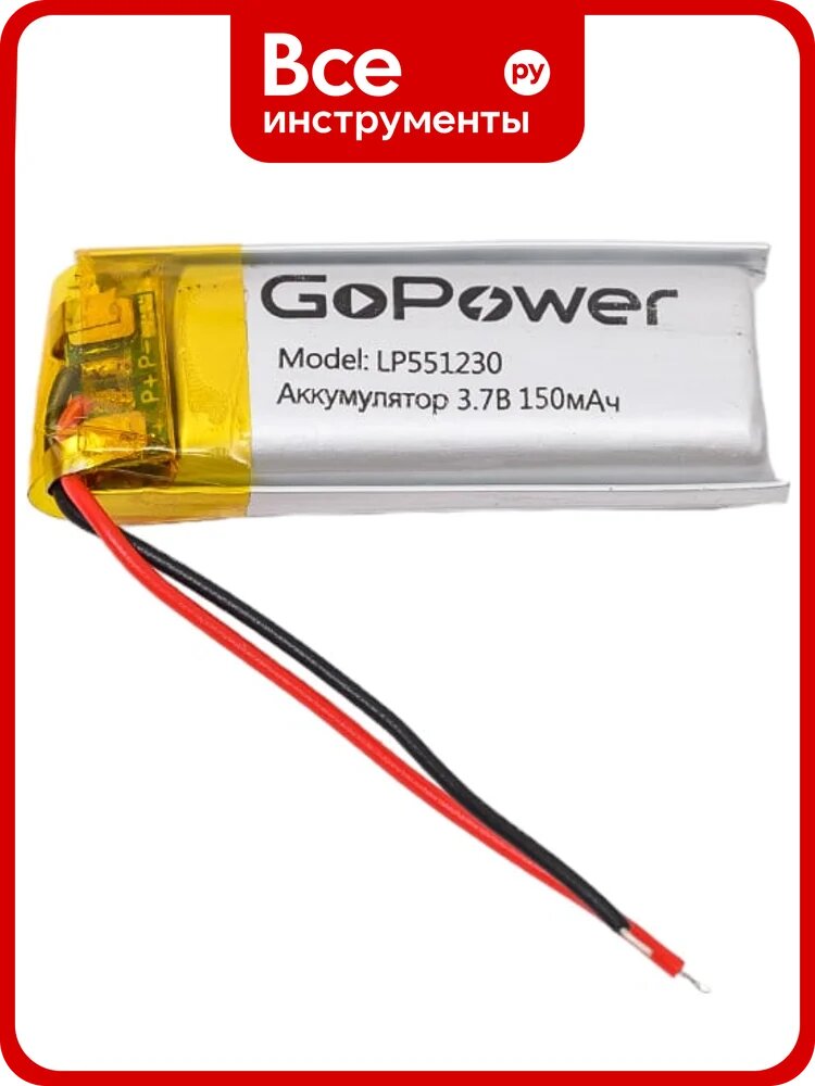 Аккумулятор GoPower Li-Pol LP551230 PK1 3.7V 150mAh 00-00019604